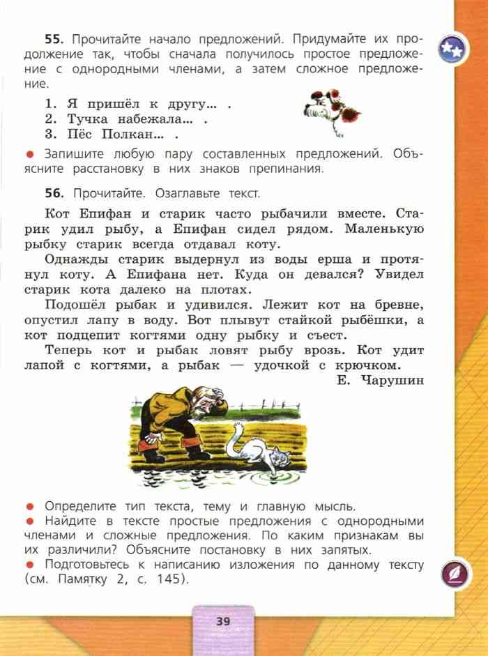 Русский язык 4 класс Учебник Канакина Горецкий часть 1 читать онлайн